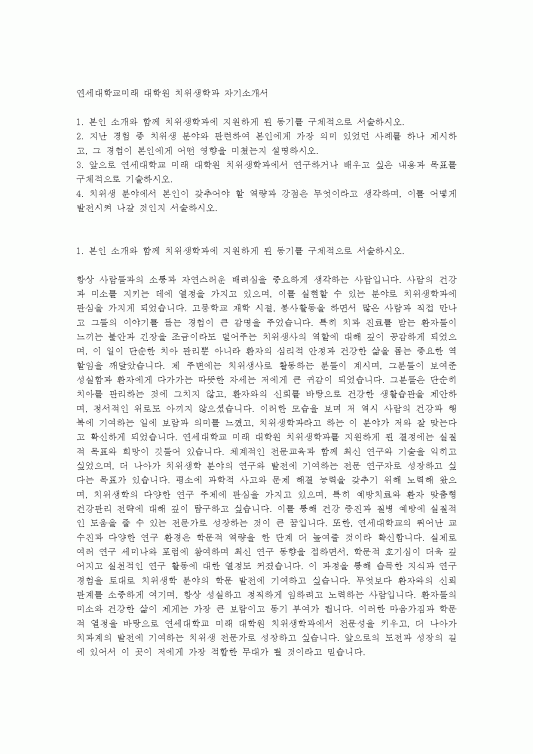 연세대학교미래 대학원 치위생학과 자기소개서