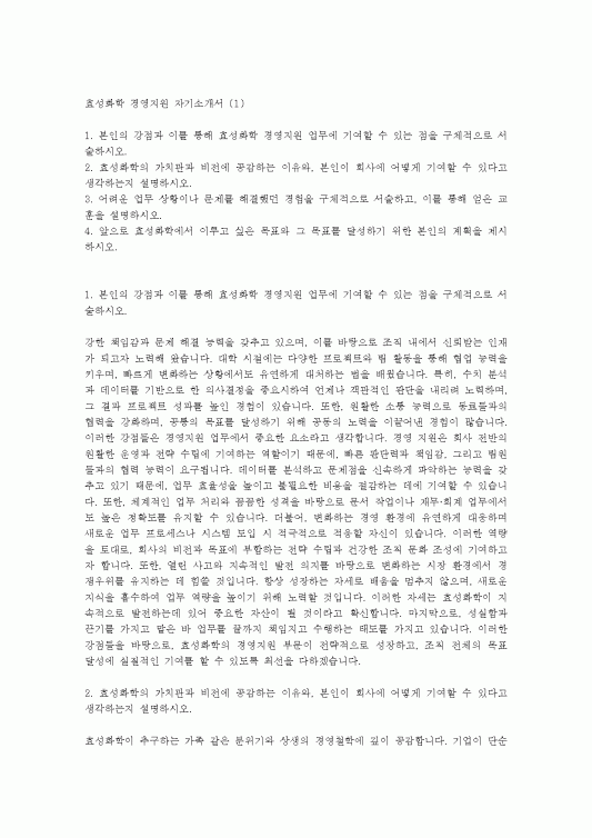 효성화학 경영지원 자기소개서 (1)