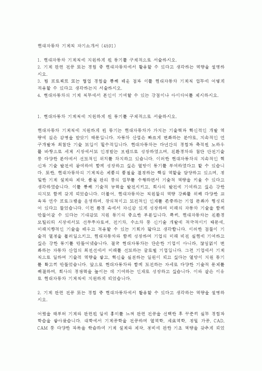 현대자동차 기계직 자기소개서 (4591)