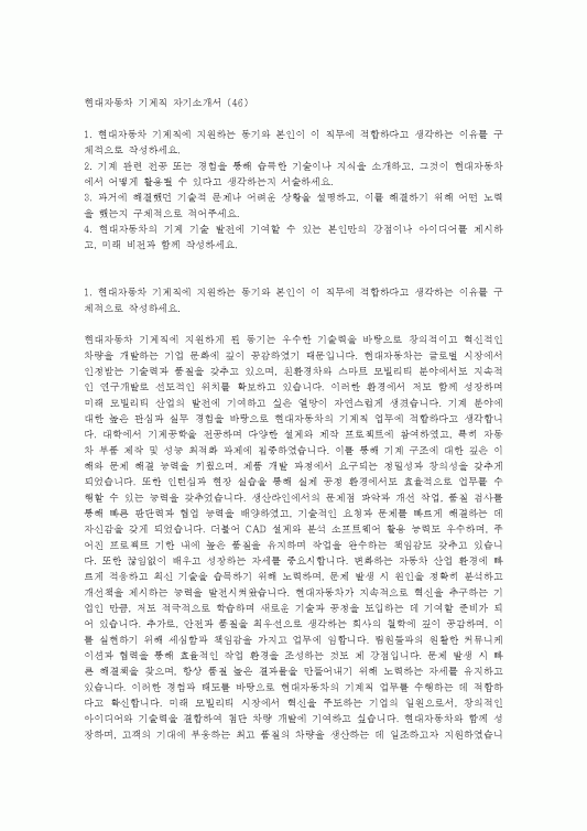 현대자동차 기계직 자기소개서 (46)