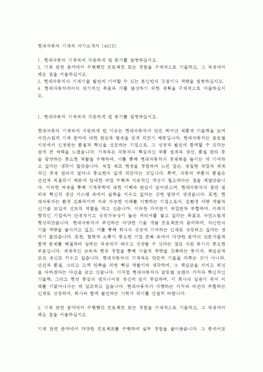 현대자동차 기계직 자기소개서 (4610)
