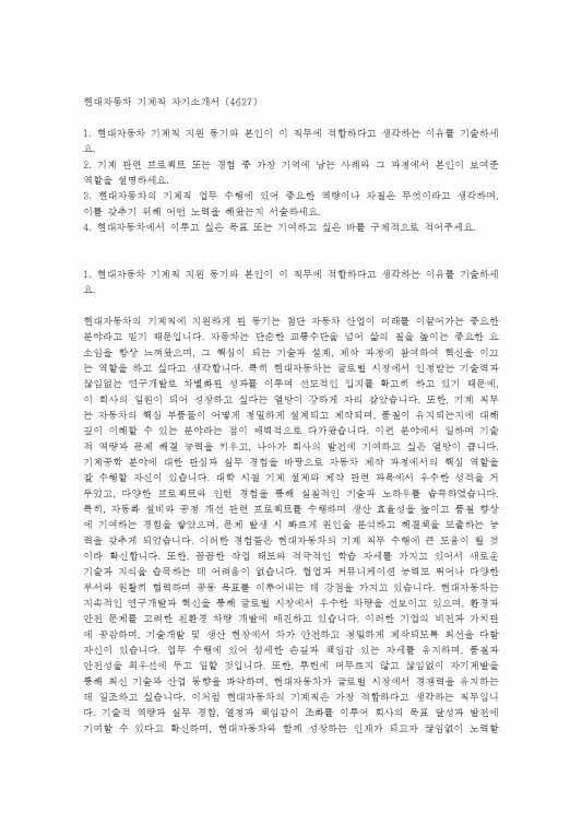 현대자동차 기계직 자기소개서 (4627)