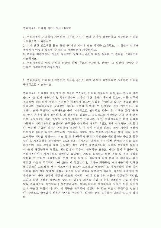 현대자동차 기계직 자기소개서 (4629)