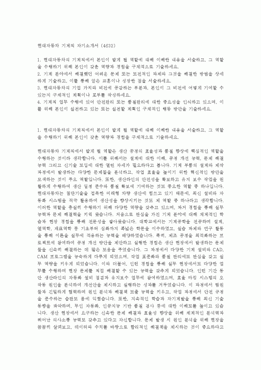 현대자동차 기계직 자기소개서 (4632)