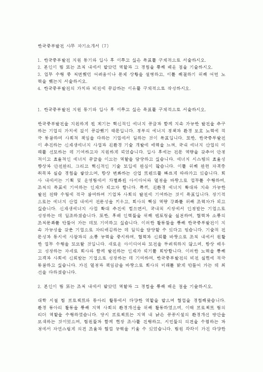 한국중부발전 사무 자기소개서 (7)