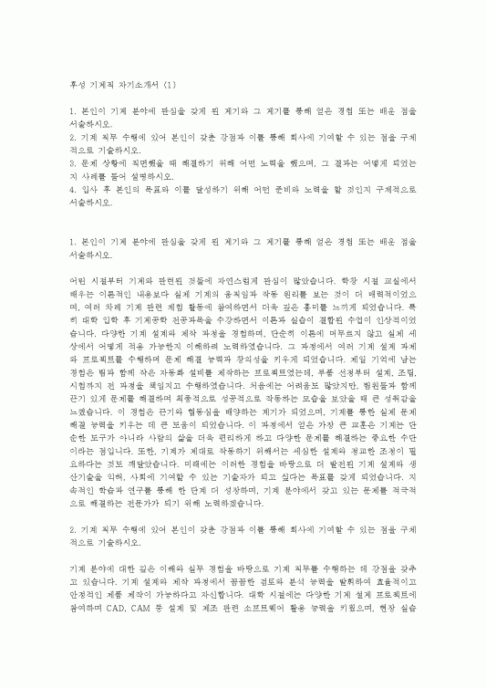 후성 기계직 자기소개서 (1)