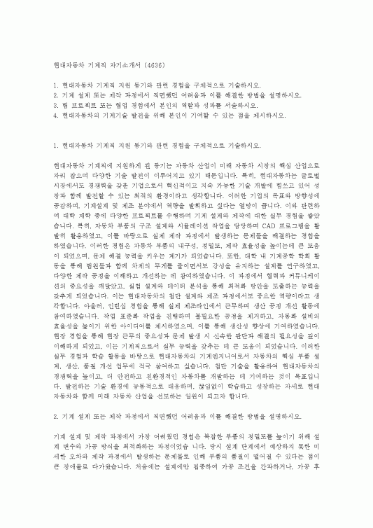 현대자동차 기계직 자기소개서 (4636)