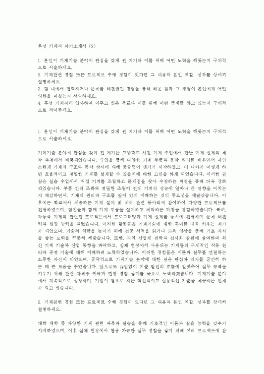 후성 기계직 자기소개서 (2)