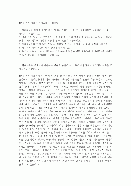 현대자동차 기계직 자기소개서 (4637)