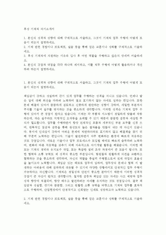 후성 기계직 자기소개서