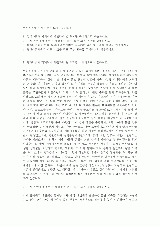 현대자동차 기계직 자기소개서 (4639)
