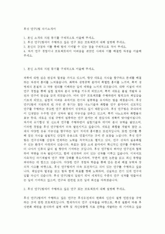 후성 연구2팀 자기소개서