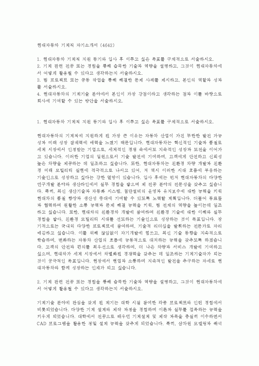 현대자동차 기계직 자기소개서 (4642)