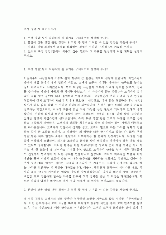 후성 영업1팀 자기소개서