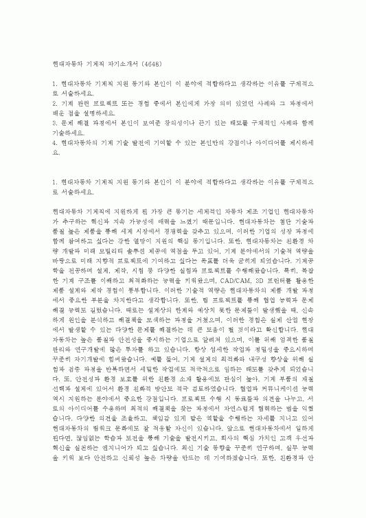 현대자동차 기계직 자기소개서 (4648)