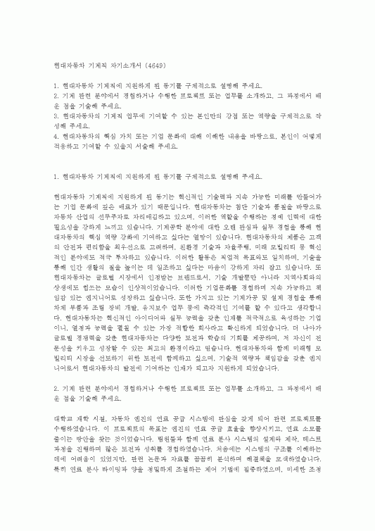 현대자동차 기계직 자기소개서 (4649)
