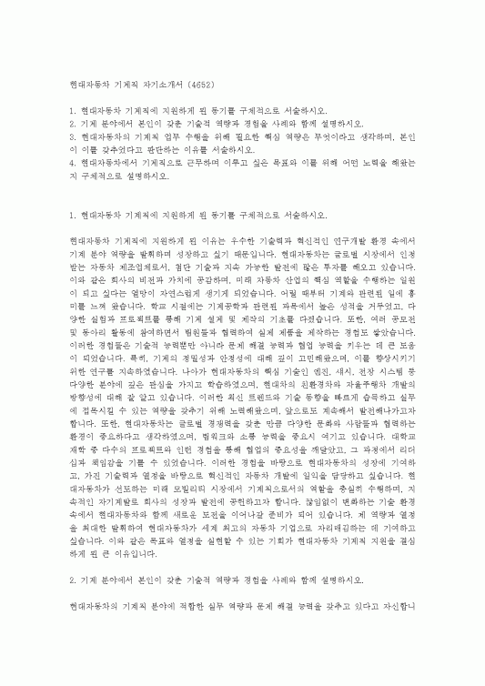 현대자동차 기계직 자기소개서 (4652)