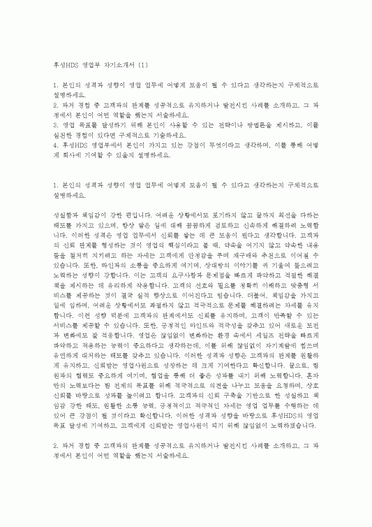 후성HDS 영업부 자기소개서 (1)