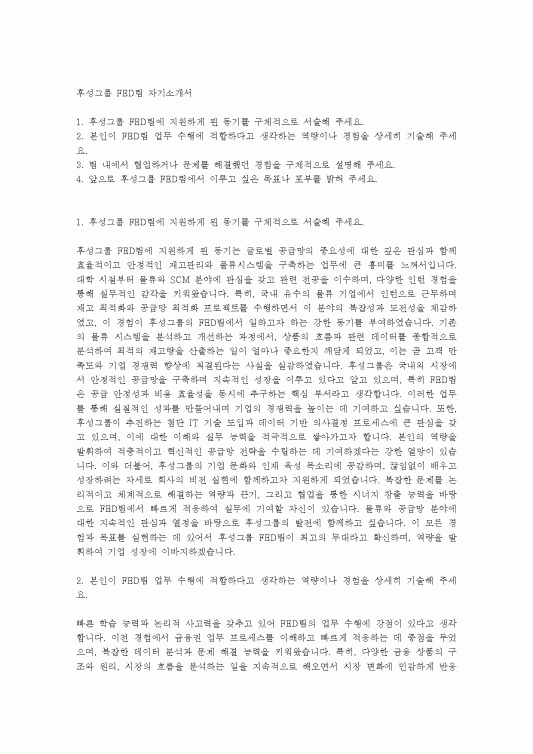 후성그룹 FED팀 자기소개서