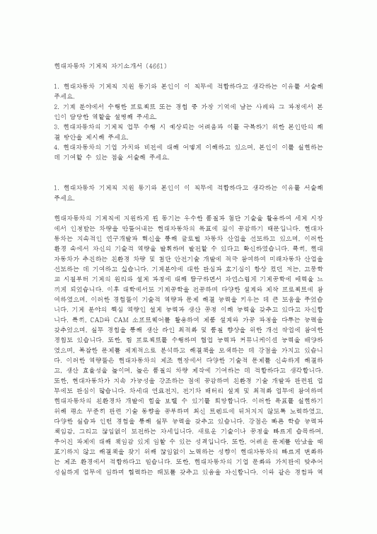 현대자동차 기계직 자기소개서 (4661)