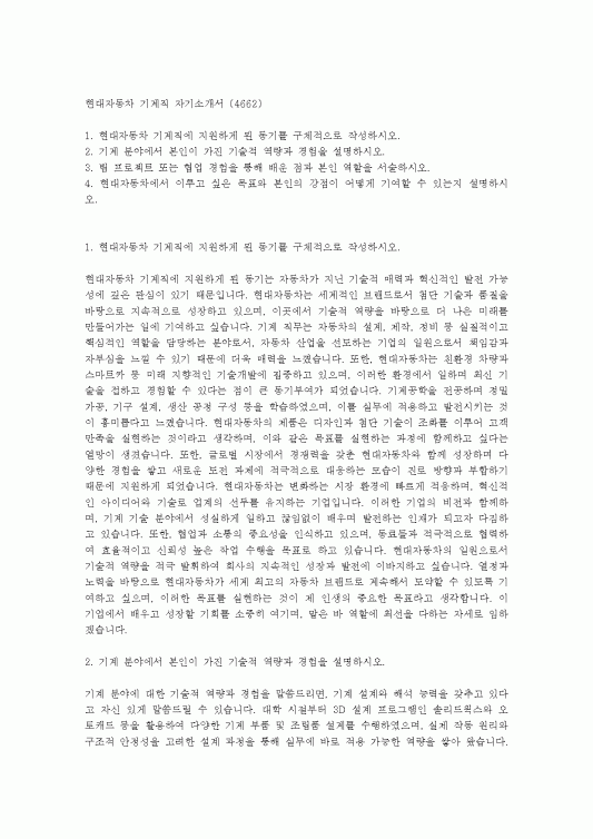 현대자동차 기계직 자기소개서 (4662)
