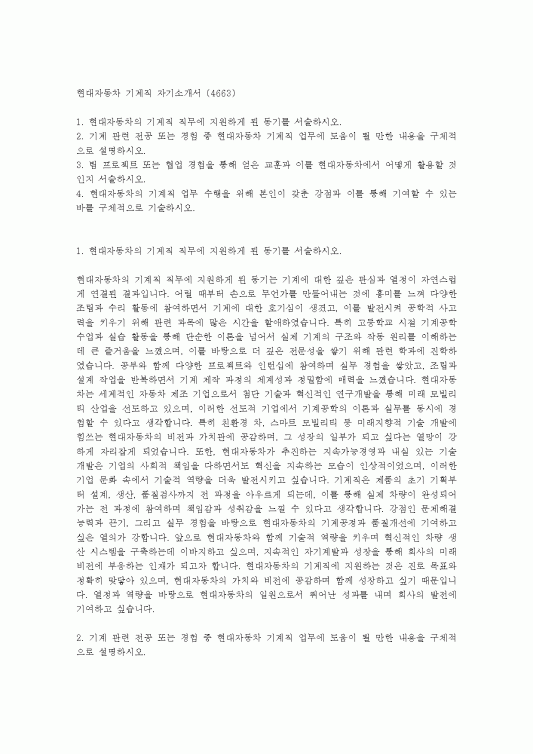 현대자동차 기계직 자기소개서 (4663)