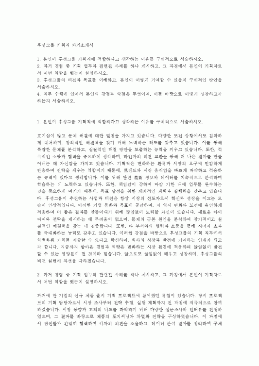 후성그룹 기획직 자기소개서