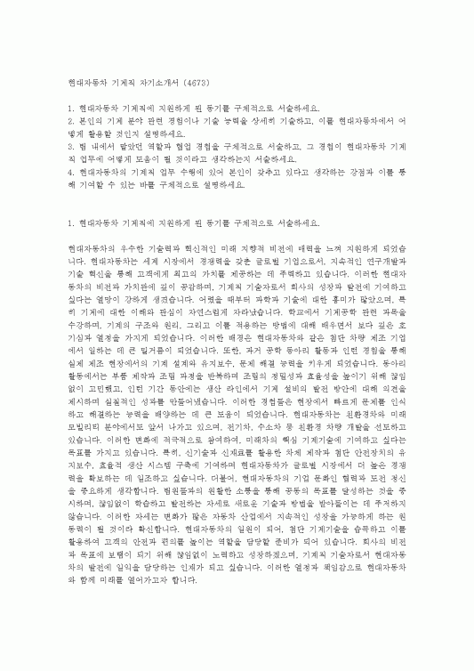 현대자동차 기계직 자기소개서 (4673)