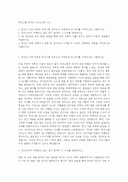 후성그룹 연구소 자기소개서 (2)