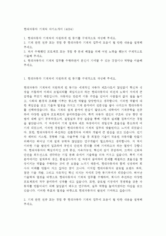 현대자동차 기계직 자기소개서 (4694)