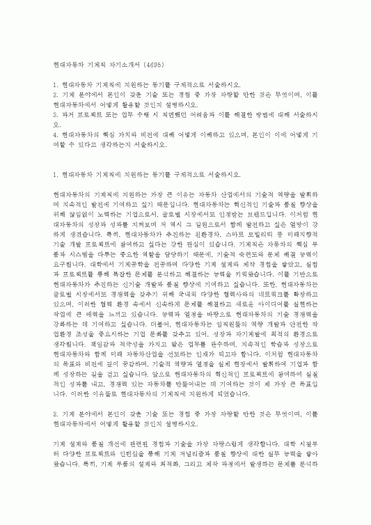 현대자동차 기계직 자기소개서 (4695)