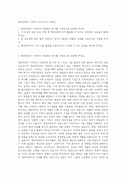 현대자동차 기계직 자기소개서 (4699)