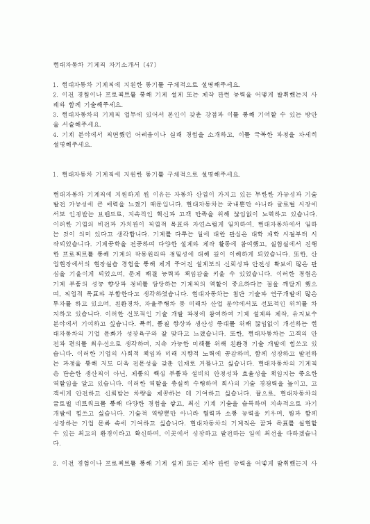 현대자동차 기계직 자기소개서 (47)