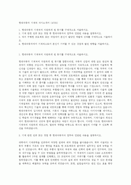 현대자동차 기계직 자기소개서 (4705)