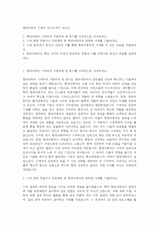 현대자동차 기계직 자기소개서 (4716)