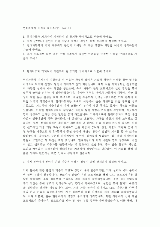 현대자동차 기계직 자기소개서 (4719)