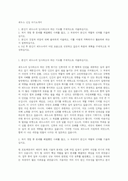 제우스 신입 자기소개서