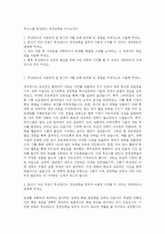 후성그룹 후성HDS 경영전략실 자기소개서