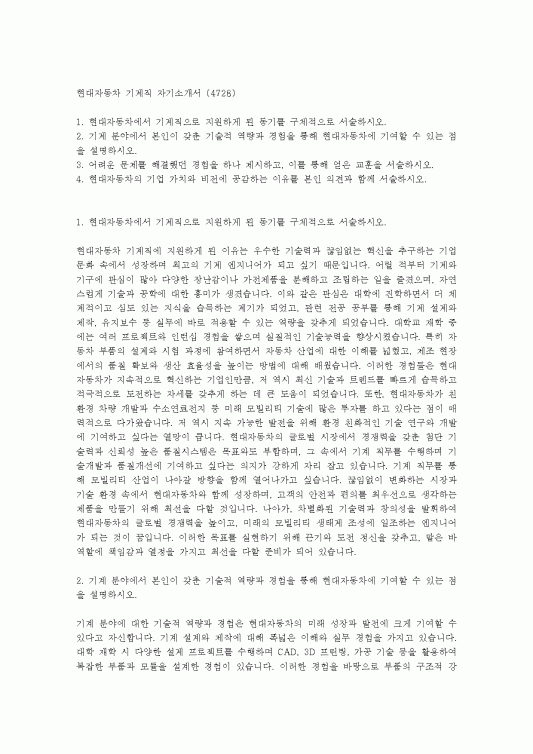 현대자동차 기계직 자기소개서 (4728)