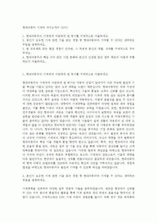 현대자동차 기계직 자기소개서 (473)