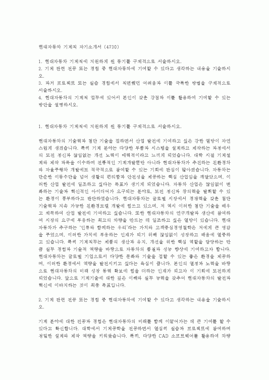 현대자동차 기계직 자기소개서 (4730)