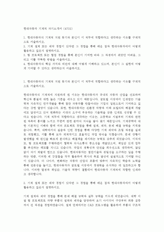현대자동차 기계직 자기소개서 (4732)