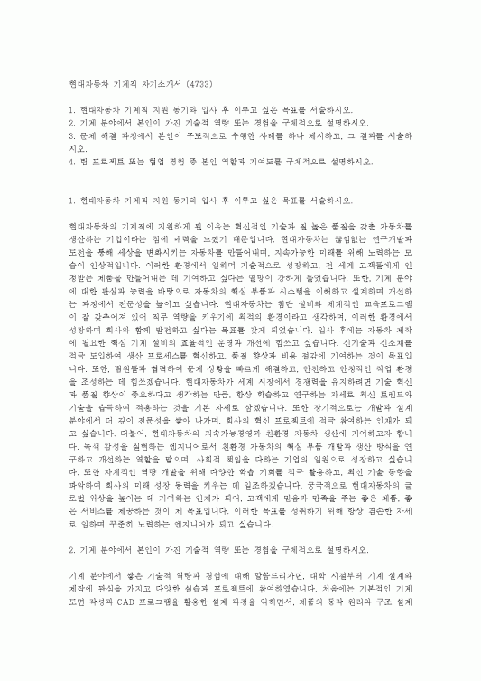 현대자동차 기계직 자기소개서 (4733)