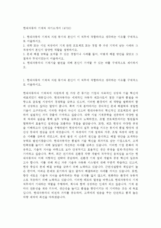현대자동차 기계직 자기소개서 (4736)