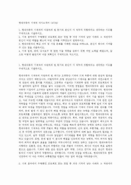 현대자동차 기계직 자기소개서 (4738)