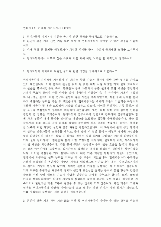 현대자동차 기계직 자기소개서 (4742)