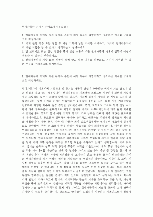 현대자동차 기계직 자기소개서 (4745)