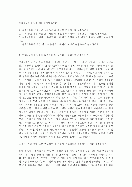 현대자동차 기계직 자기소개서 (4746)