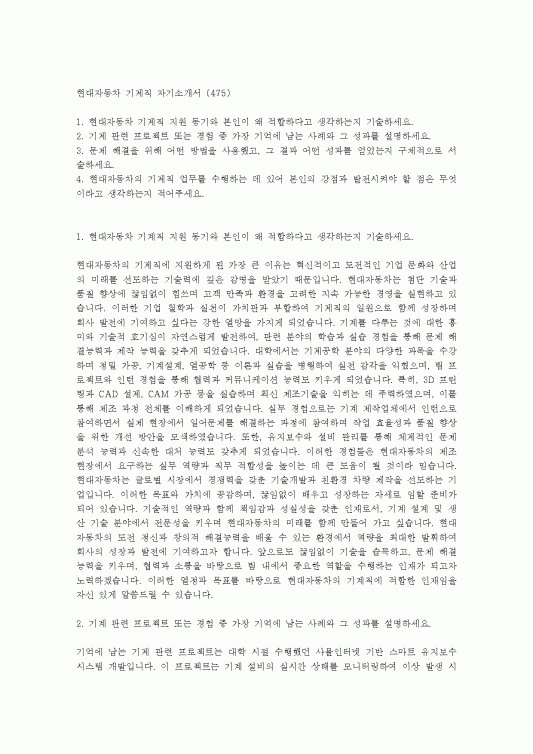 현대자동차 기계직 자기소개서 (475)