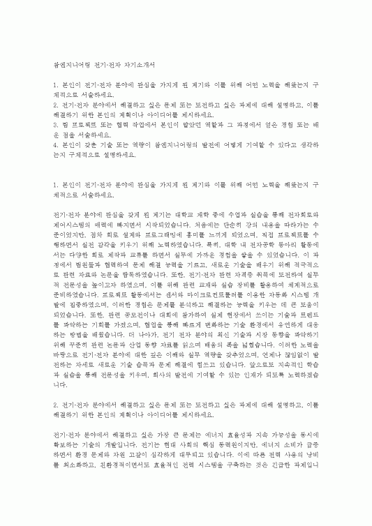 참엔지니어링 전기·전자 자기소개서